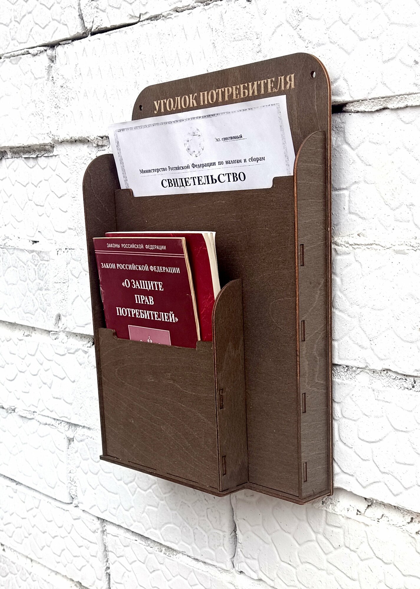 Информационный стенд для покупателей "Уголок потребителя" деревянный