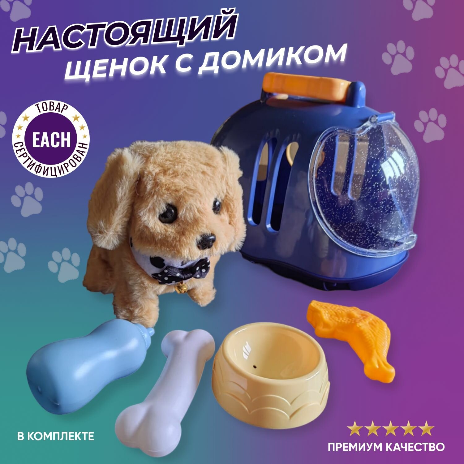 Игрушка интерактивная, прыгающий Щенок мягкая в подарок для девочек и для мальчиков, на батарейках с домиком переноской