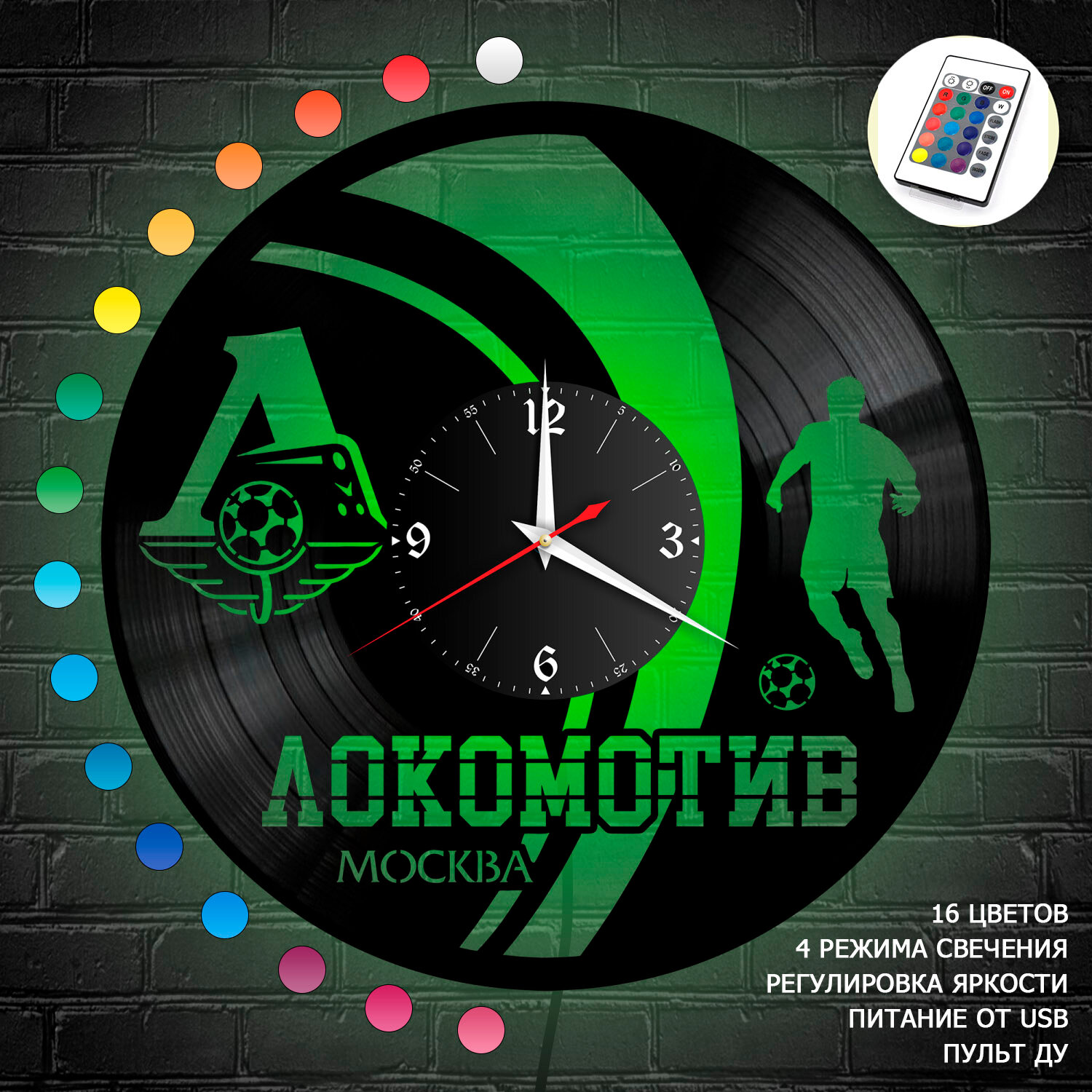 Часы с подсветкой ФК Локомотив из винила, №1