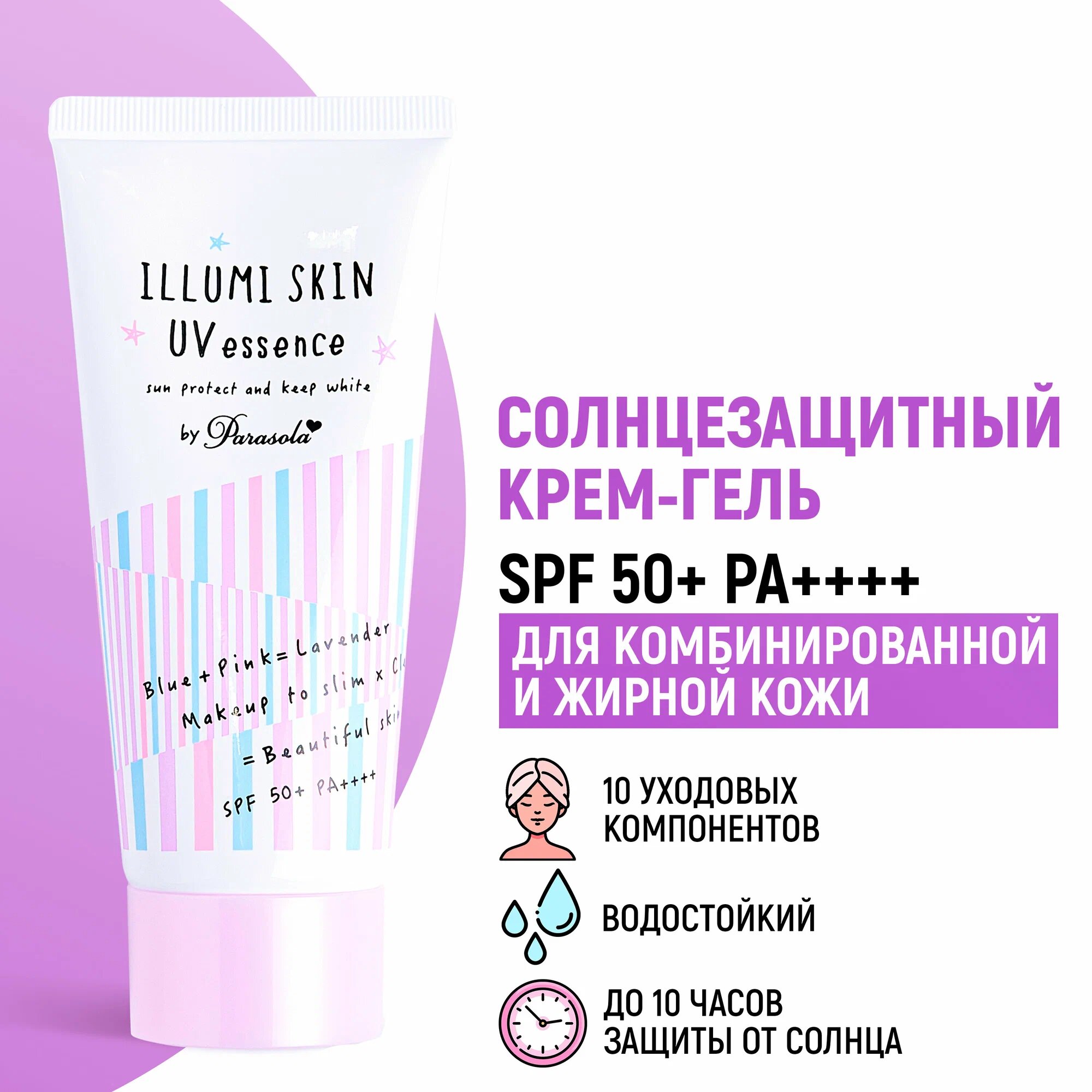 Naris Cosmetics Parasola Эссенция солнцезащитная парфюмированная для сияния кожи SPF50+ PA++++