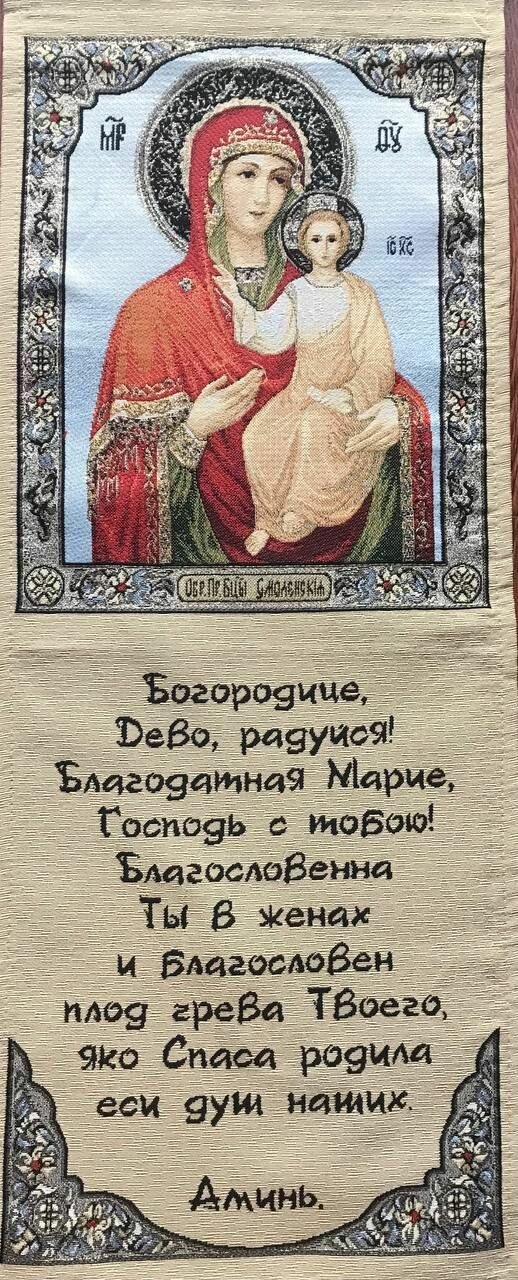 Гобеленовое панно на стену 80х31 см / "Молитва Богородице"