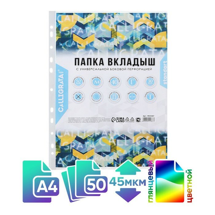 Файл-вкладыш А4, 45 мкм, Calligrata TOP "Breeze" гладкий, вертикальный, тонированные, 50 штук, голубые, 9915367