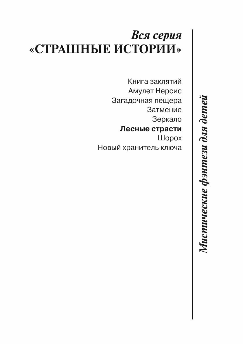 Лесные страсти — фото 1