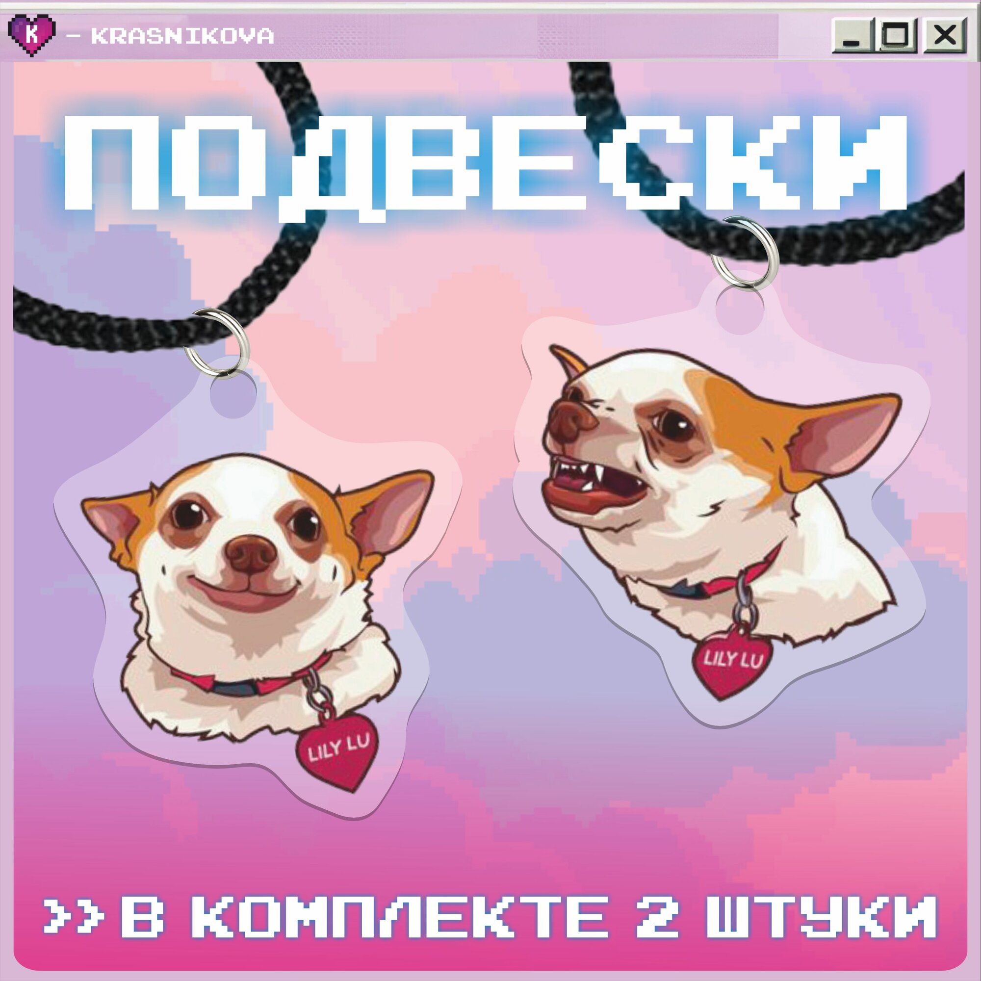 Подвеска КРАСНИКОВА