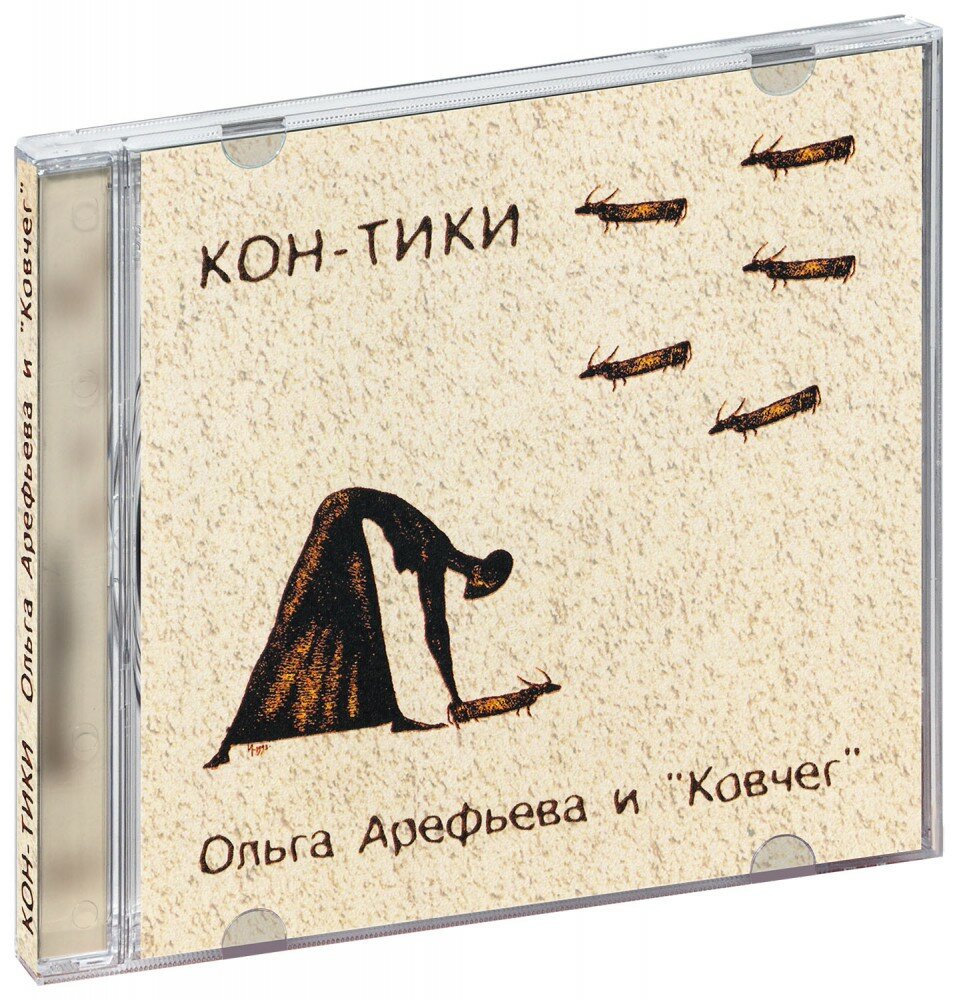Ольга Арефьева и Ковчег. Кон-Тики (CD) (2004 год, СД диск, CD Box)