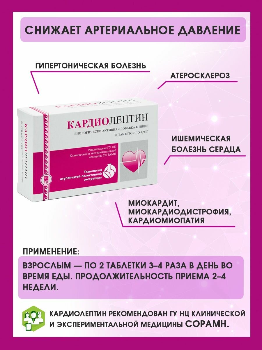 Апифарм/ Кардиолептин для сердца, сосудов — фото 1