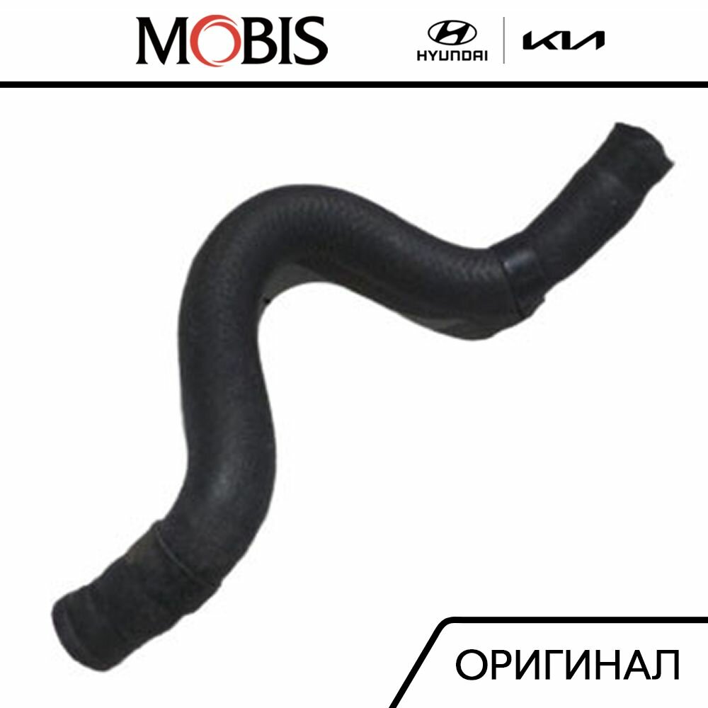 Патрубок охлаждения для KIA Ceed 2006- 2012 / арт. 973121H100 / бренд MOBIS