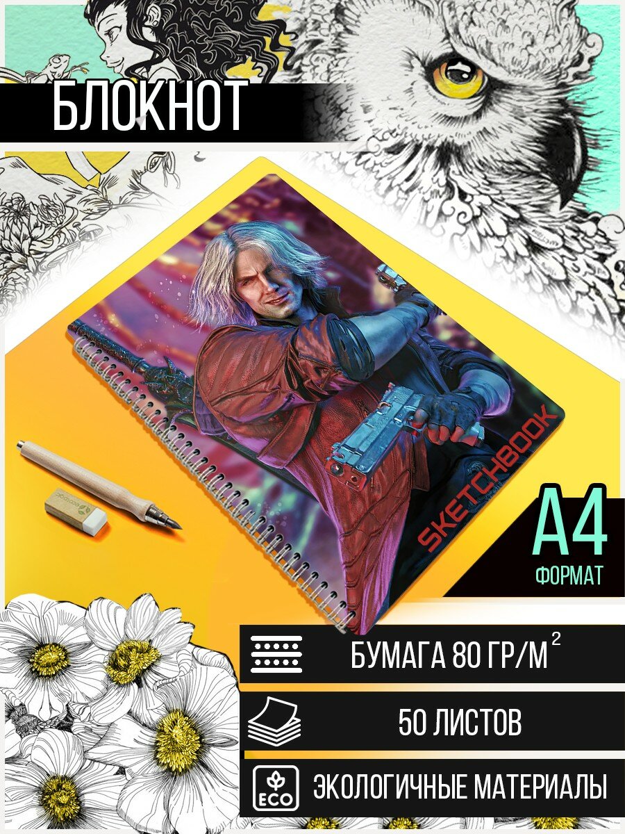 Скетчбук A4 50 листов для рисования игра Devil may cry 5 (Данте, дмк, dmc) - 2570
