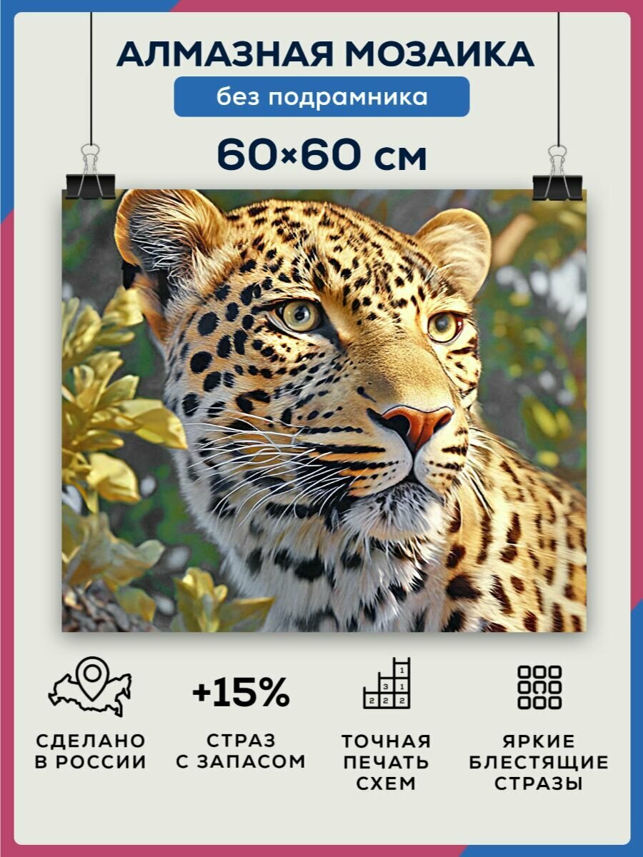Алмазная мозаика 60x60 Леопард в джунглях без подрамника