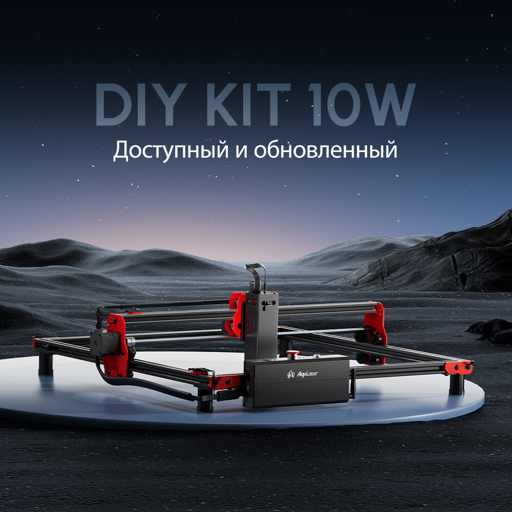 Лазерный станок AlgoLaser 10W - мощный инструмент для творчества