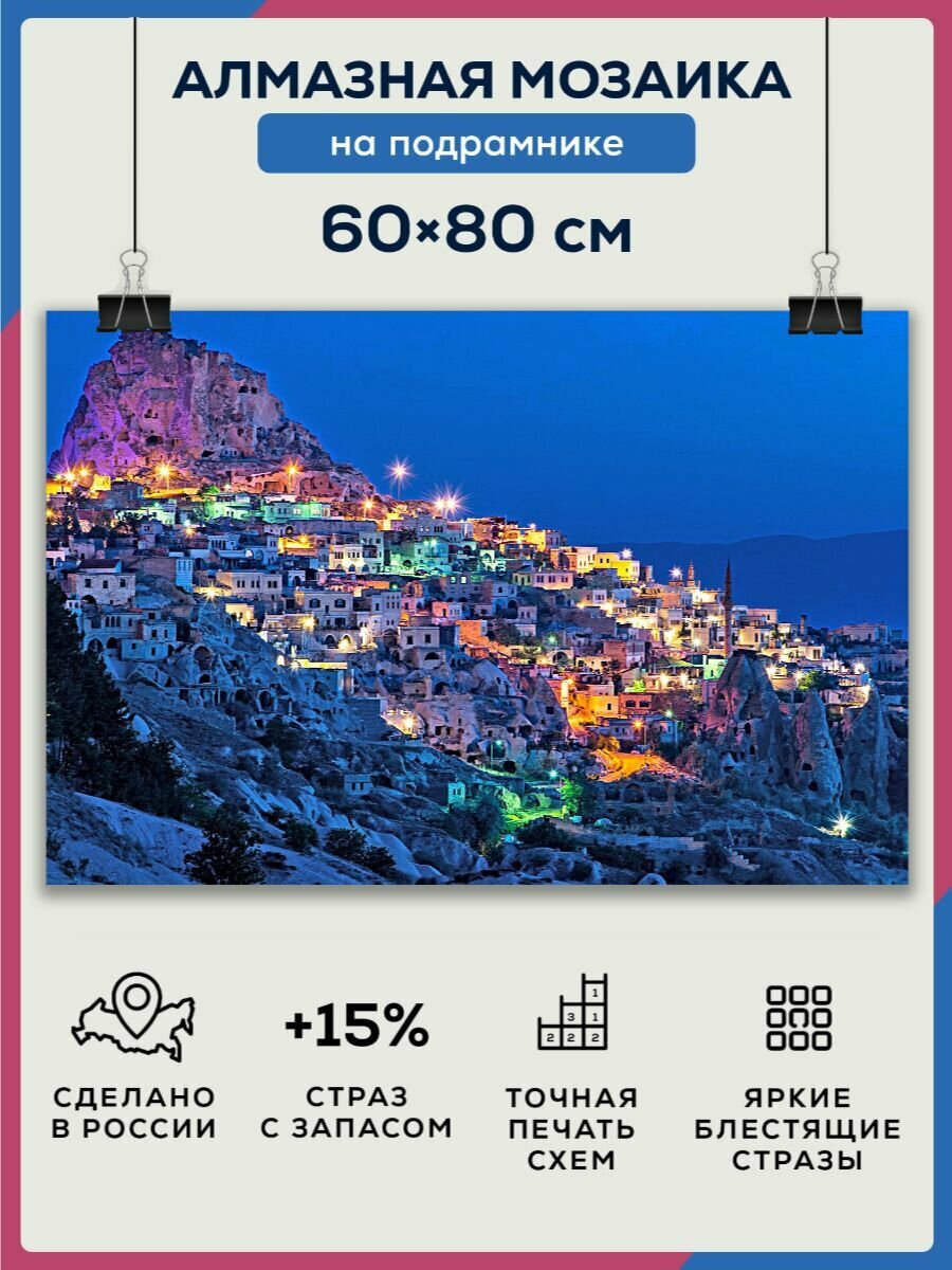 Алмазная мозаика 60x80 Горы город на подрамнике