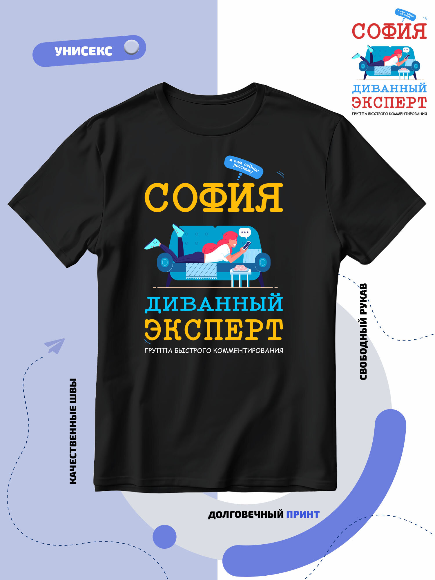 Футболка SMAIL-P София Софа диванный эксперт
