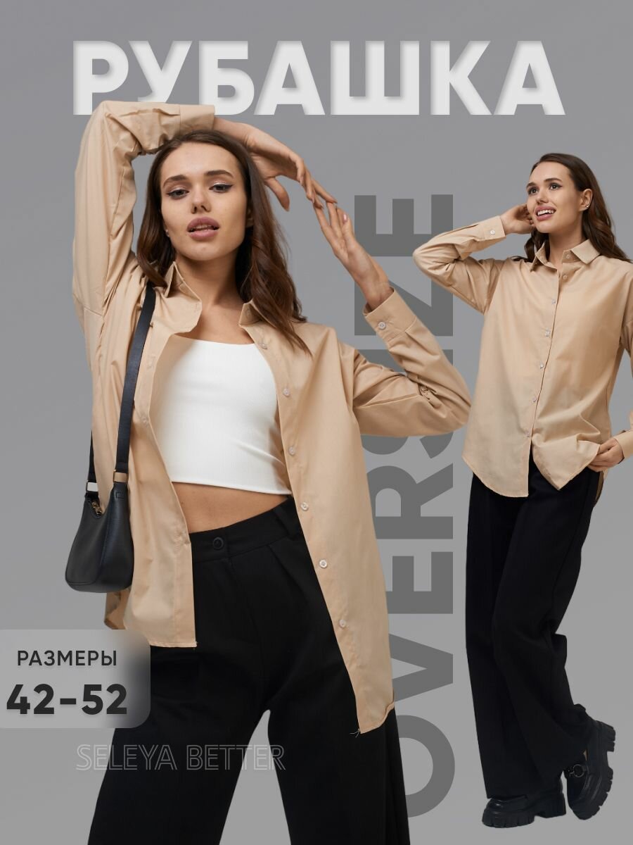 Рубашка Базовая коллекция 2026