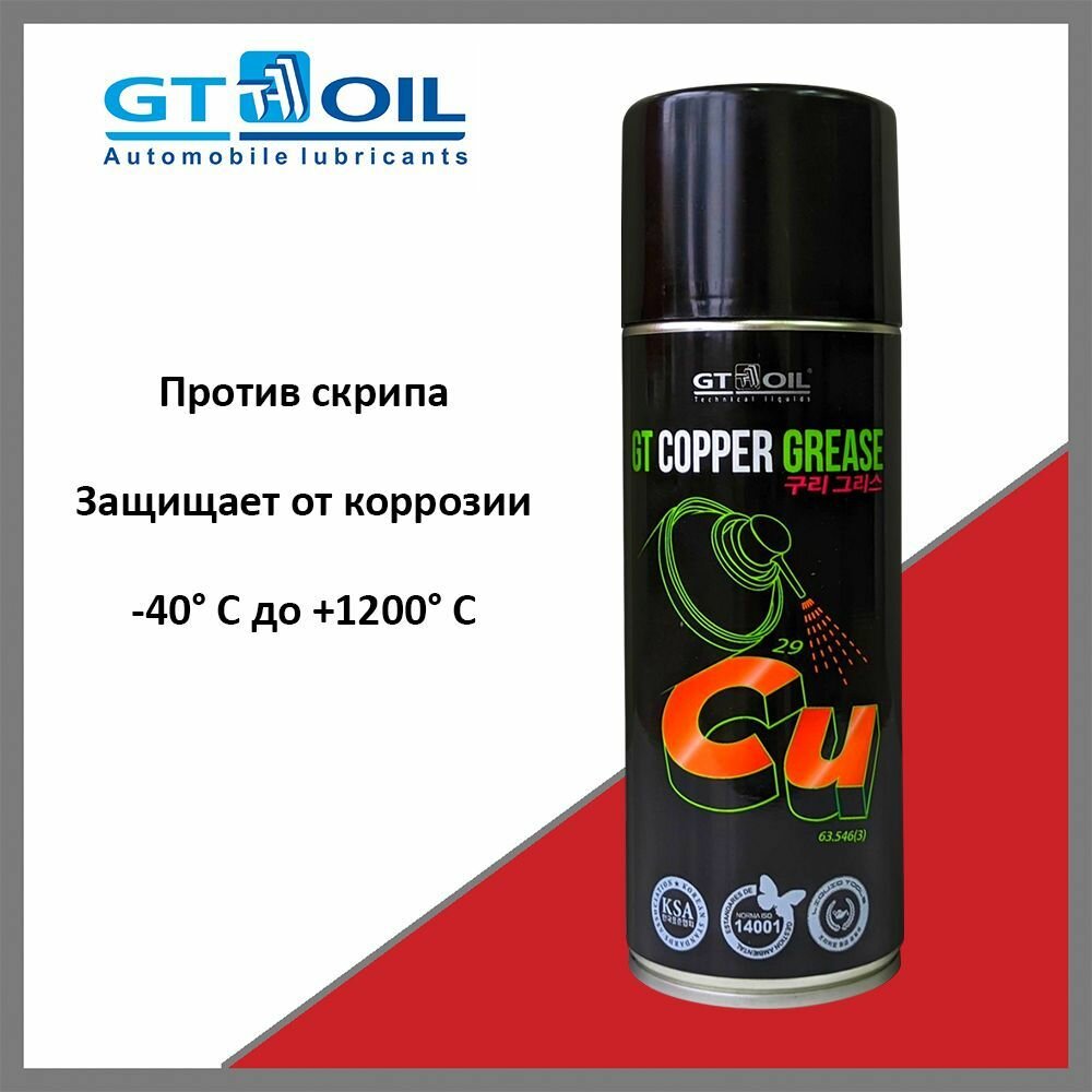 Смазка медная высокотемпературная GT OIL GT Copper Grease 8809059410165 520 мл