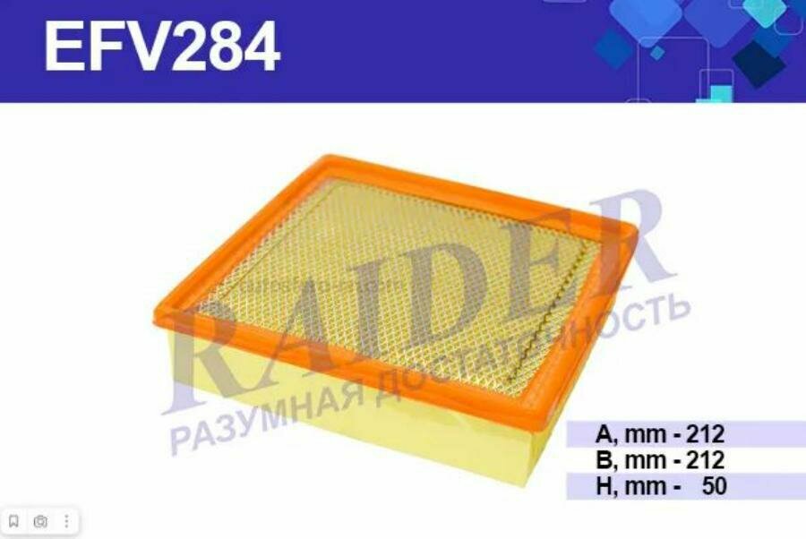 RAIDER EFV284 EFV284 Фильтр воздушный ВАЗ 2108-099 2110-12 2113-15 1117-19 2170 EFV284