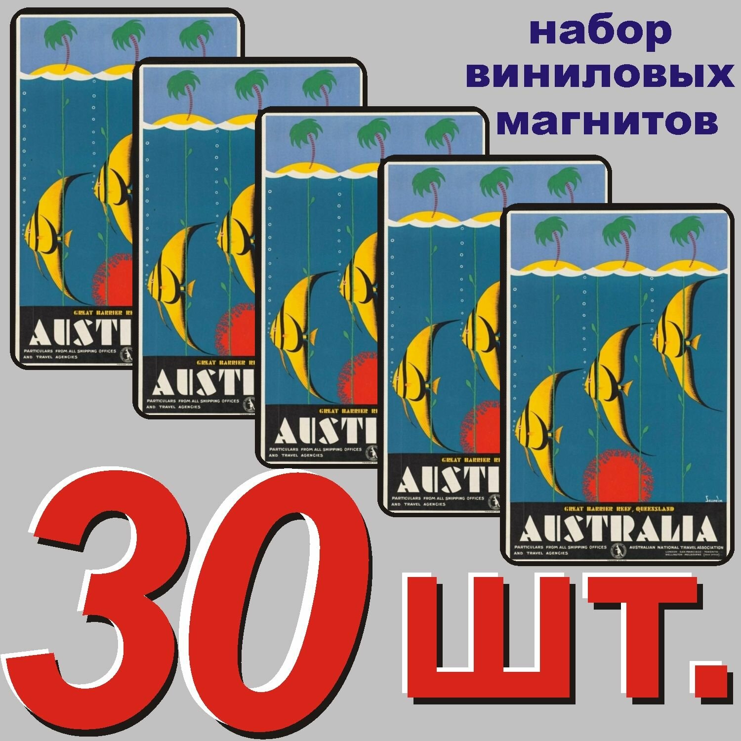 Магнит на холодильник "Австралия" 30 шт.
