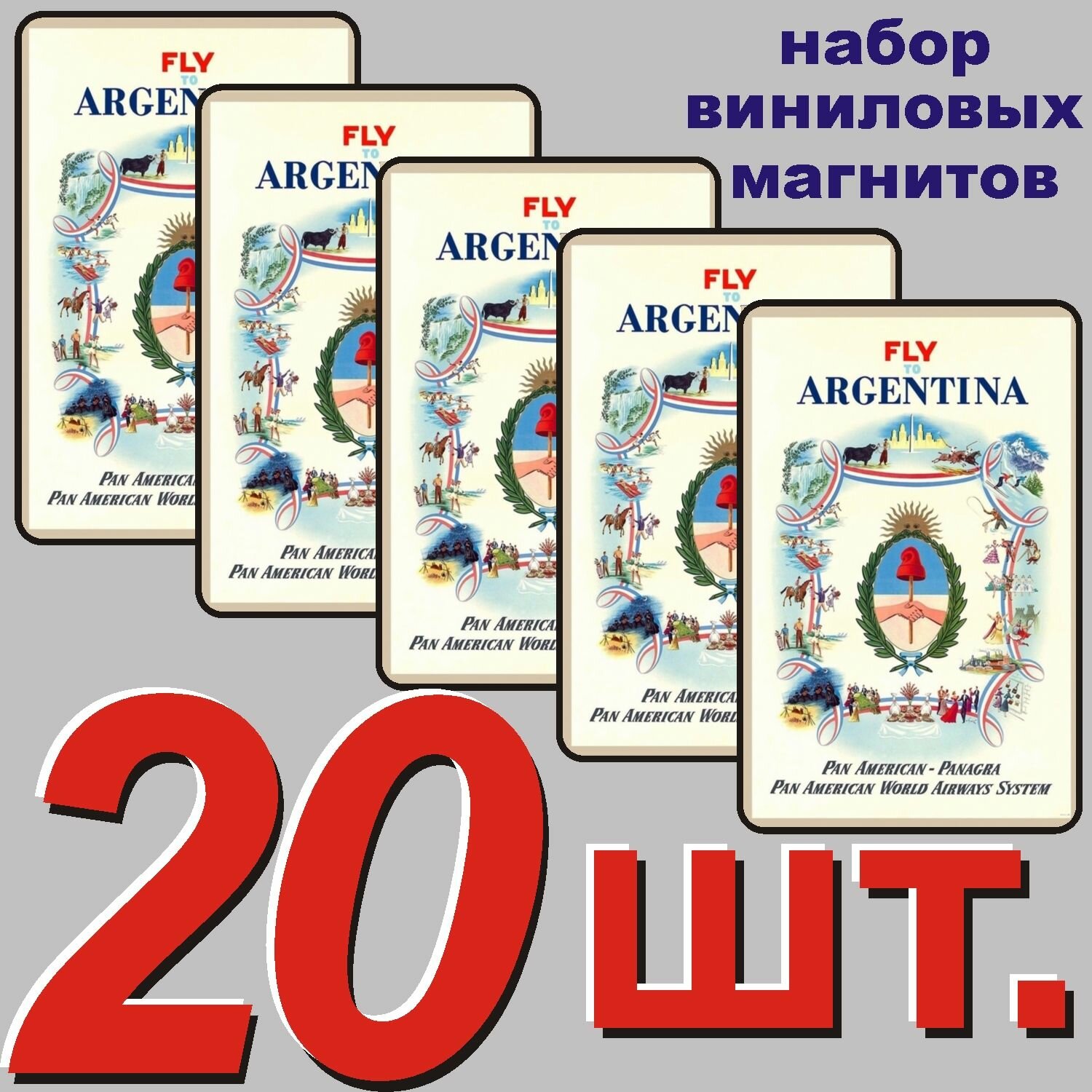 Магнит на холодильник "Аргентина" 20 шт.