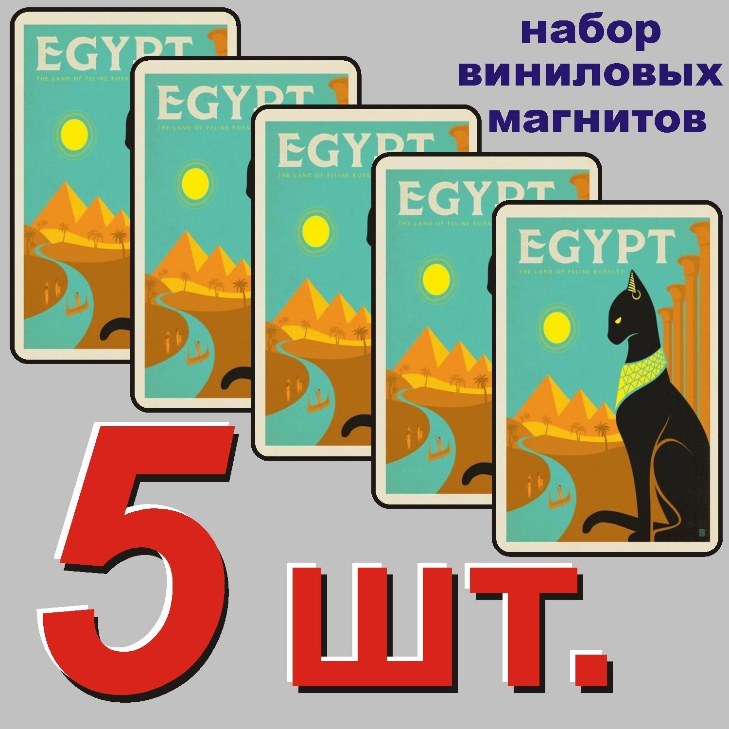 Магнит на холодильник "Египет" 5 шт.