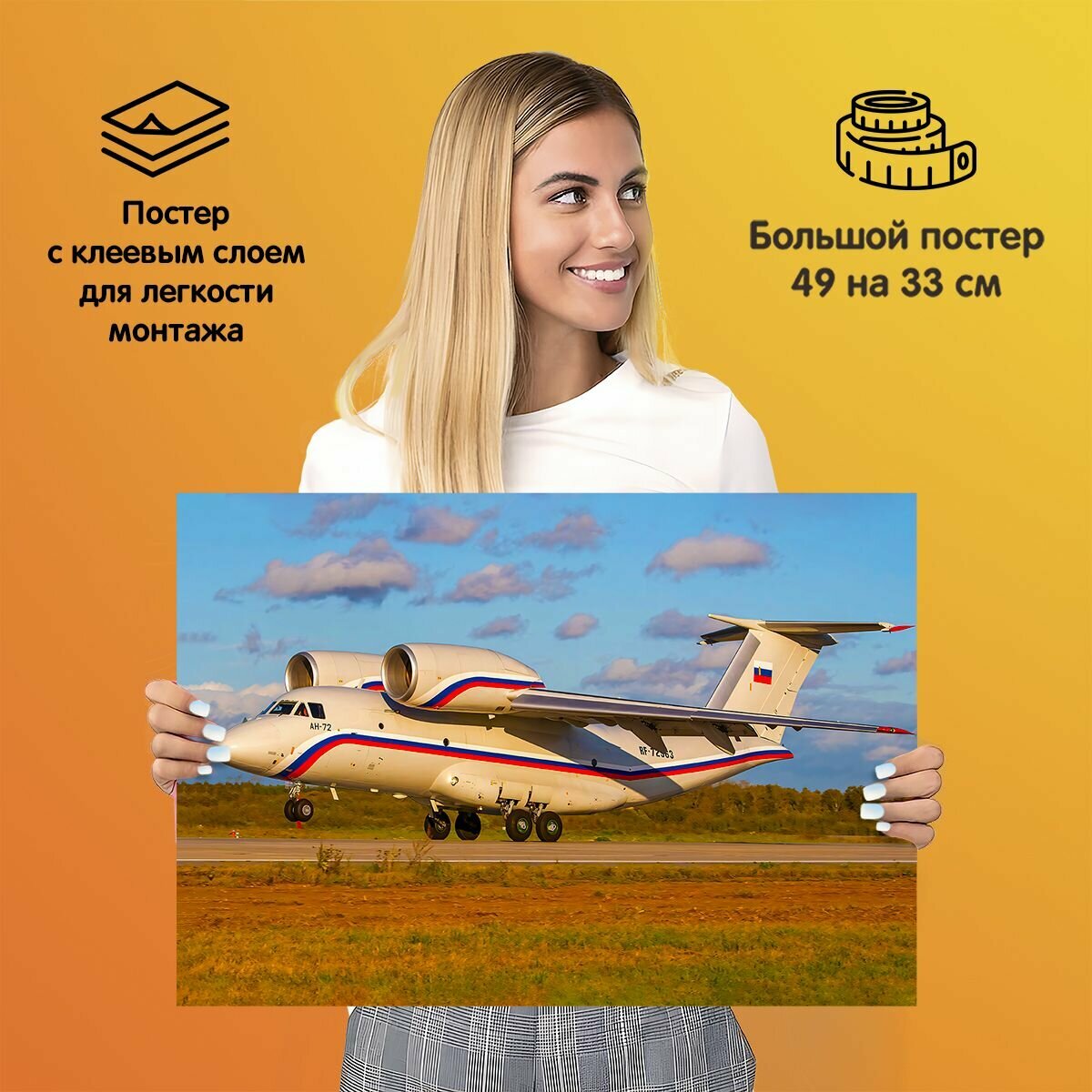 Постер плакат Самолет АН-72