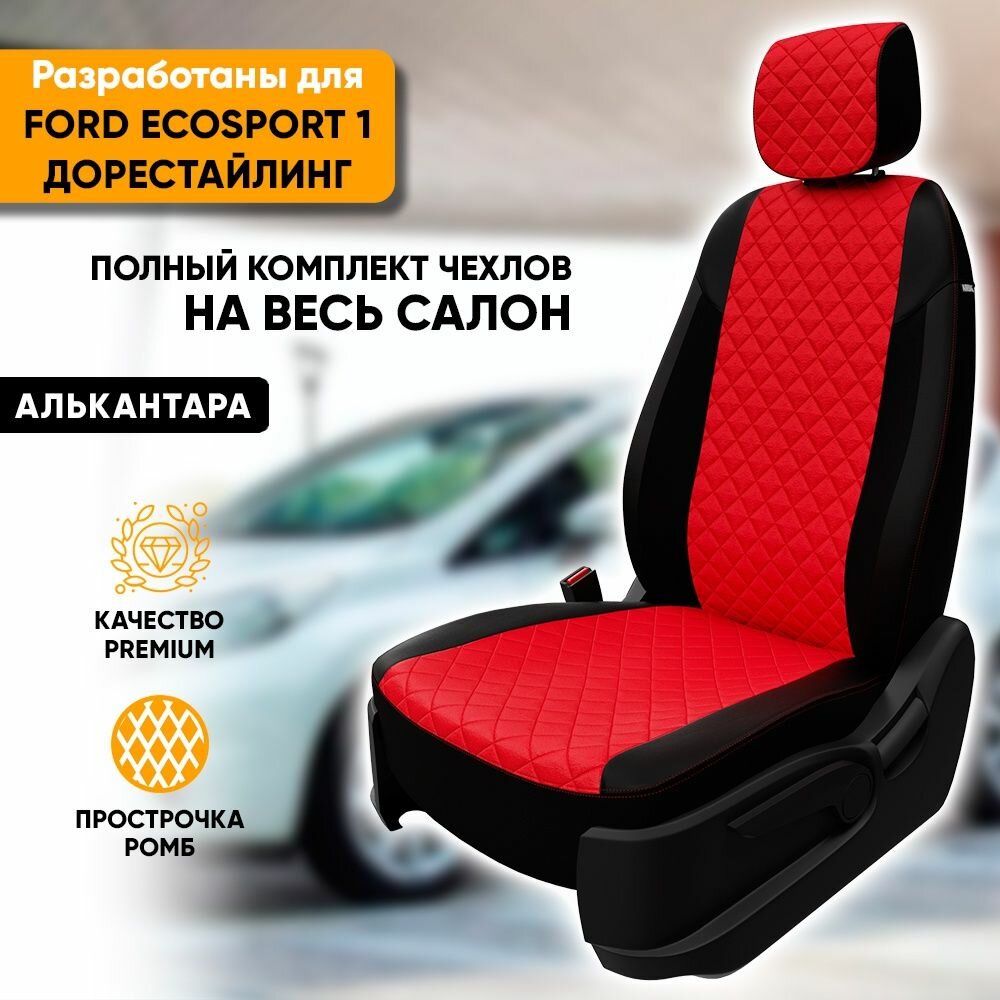 Чехлы для автомобильных сидений Ford EcoSport 1 дорестайлинг / Ford EcoSport 1 дорестайлинг (2014-2018) из алькантары "Ромб", цвет черный + красный, задняя спинка раздельная 40/60