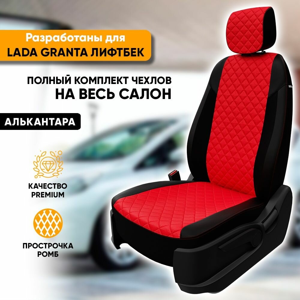 Чехлы для автомобильных сидений Lada Granta / Лада Гранта (2011-наст. время) лифтбек из алькантары "Ромб", цвет черный + красный, задняя спинка раздельная 40/60, кроме Luxe