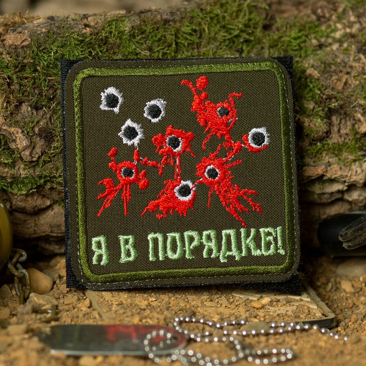 Нашивка-патч Я В порядке вышитая 8х8 оливковая