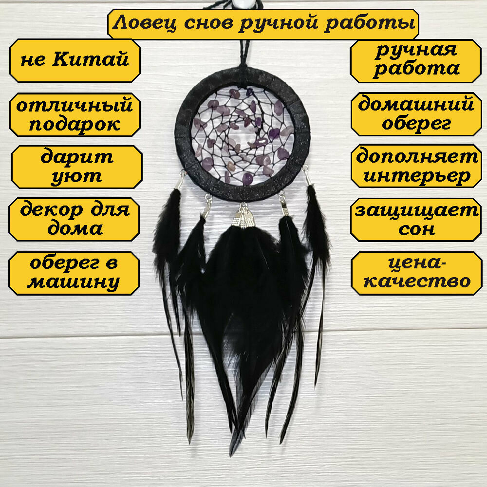 Ловец снов, оберег в машину, декор для дома, интерьер для спальни