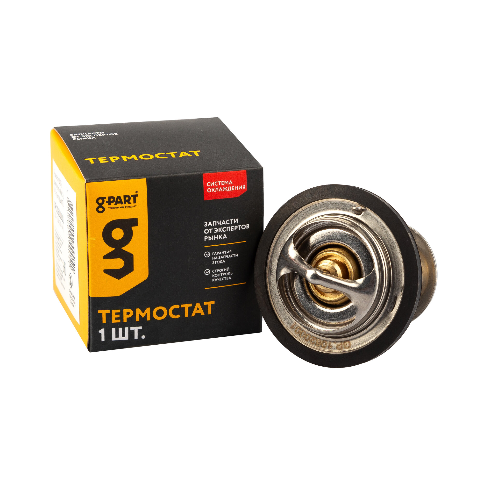 Термостат для а/м ГАЗ, УАЗ, ПАЗ, КАМАЗ, ЗИЛ 87°С (G-PART)