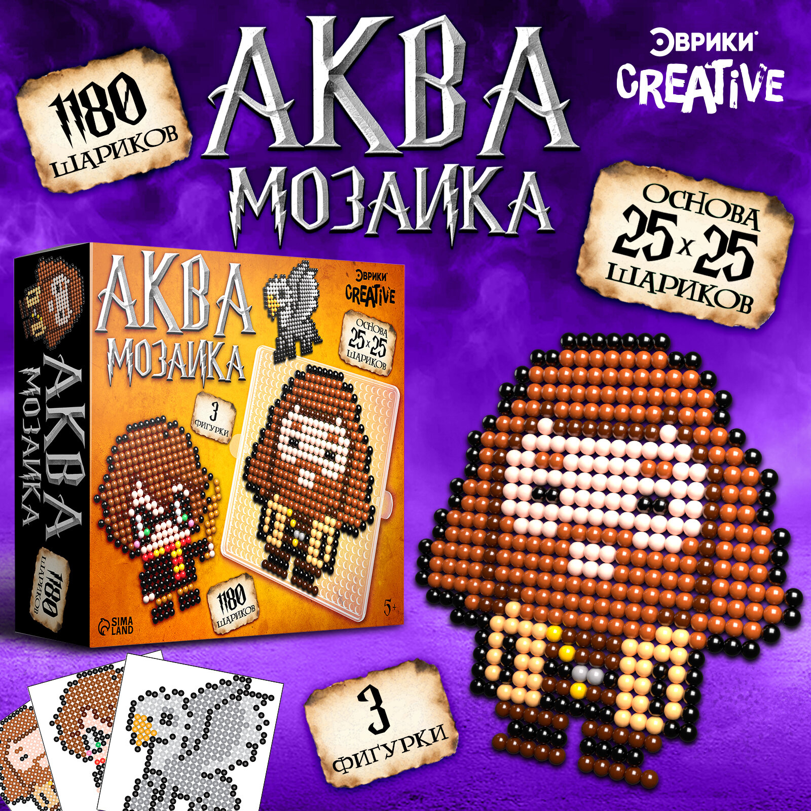 Аквамозаика "Волшебники", 1180 шариков, 3 фигурки, Эврики