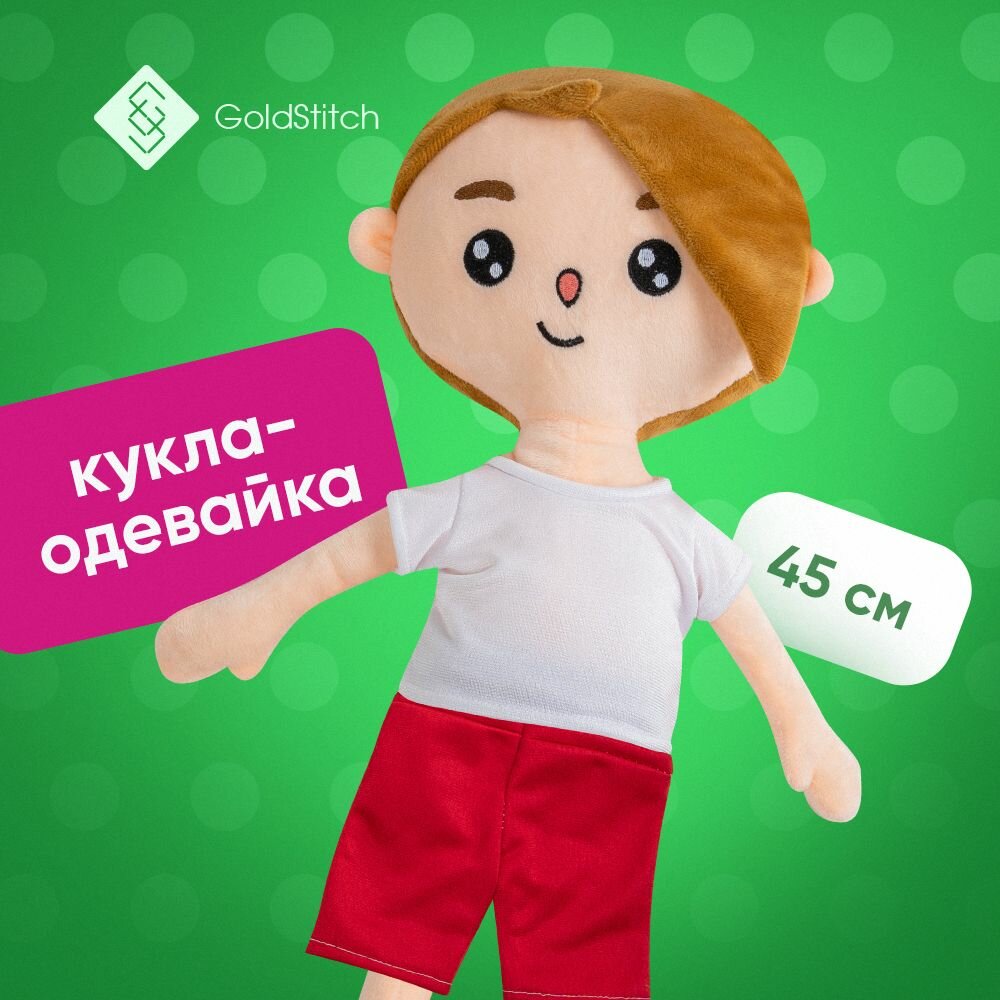 Мягкая игрушка GoldStitch Мальчик TOCA BOKA, 45 см, горчичный