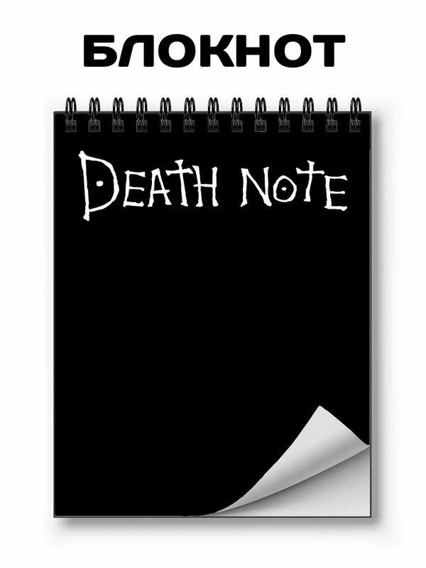 Блокнот для записей, GOODbrelok, Death Note, Тетрадь смерти; А6, на кольцах - 28