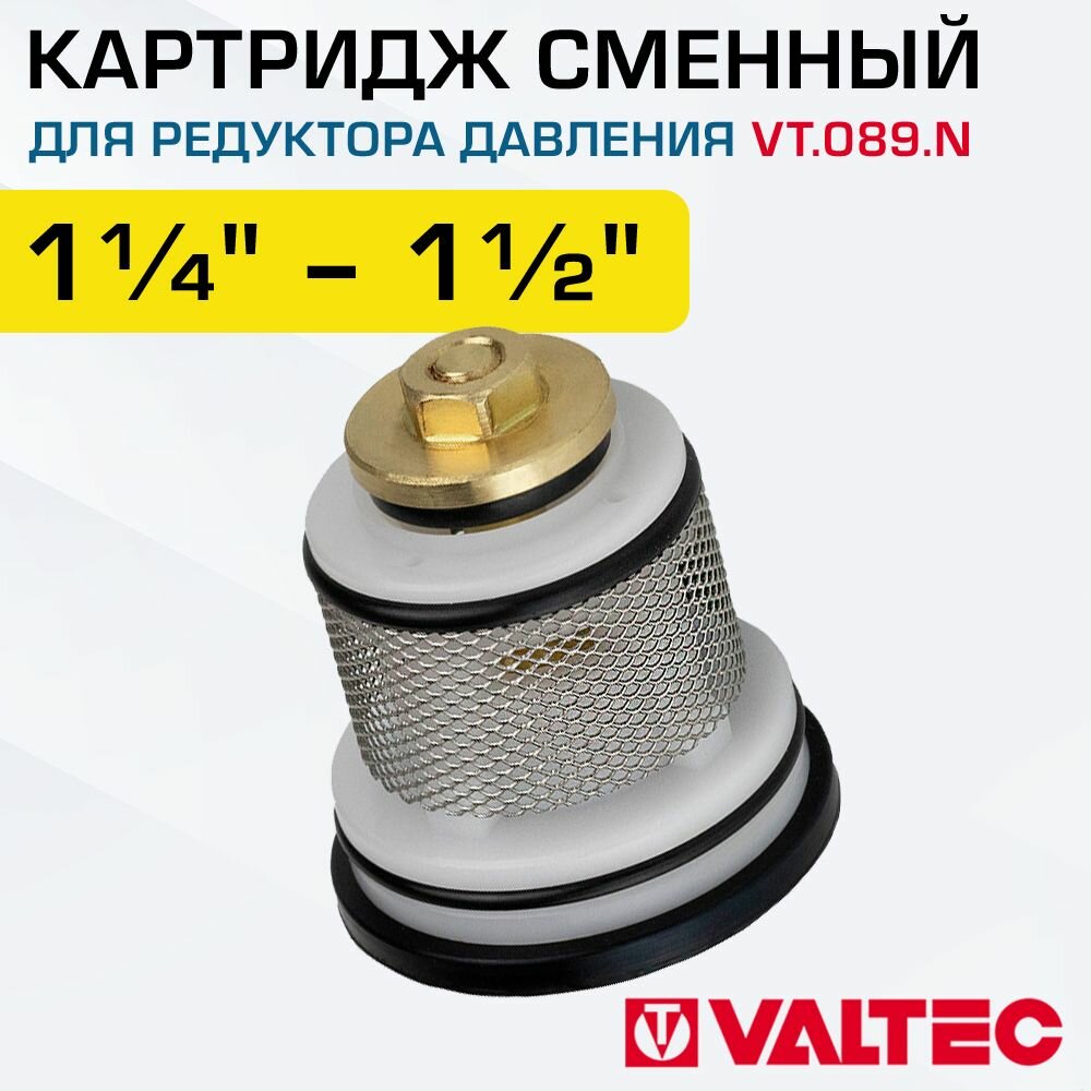 Сменный картридж для редуктора давления 1 1/4", 1 1/2" VT.089. N VALTEC / Сетчатый фильтр для замены детали регулятора давления воды (РДВ) для систем отопления и водоснабжения, VTs.089. N.02