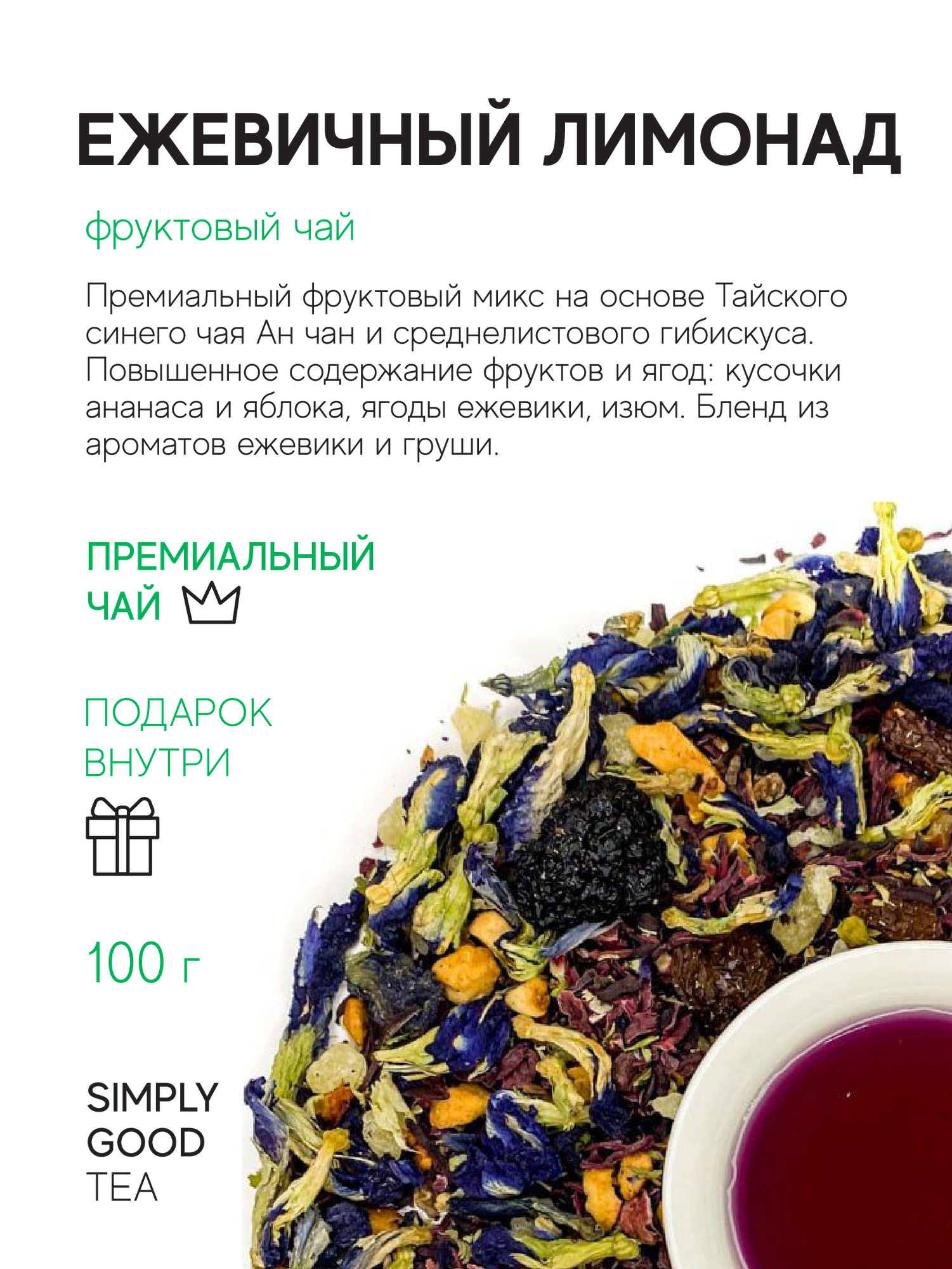 Фруктовый чай AROMA TEA COFFEE Ежевичный лимонад 100 г