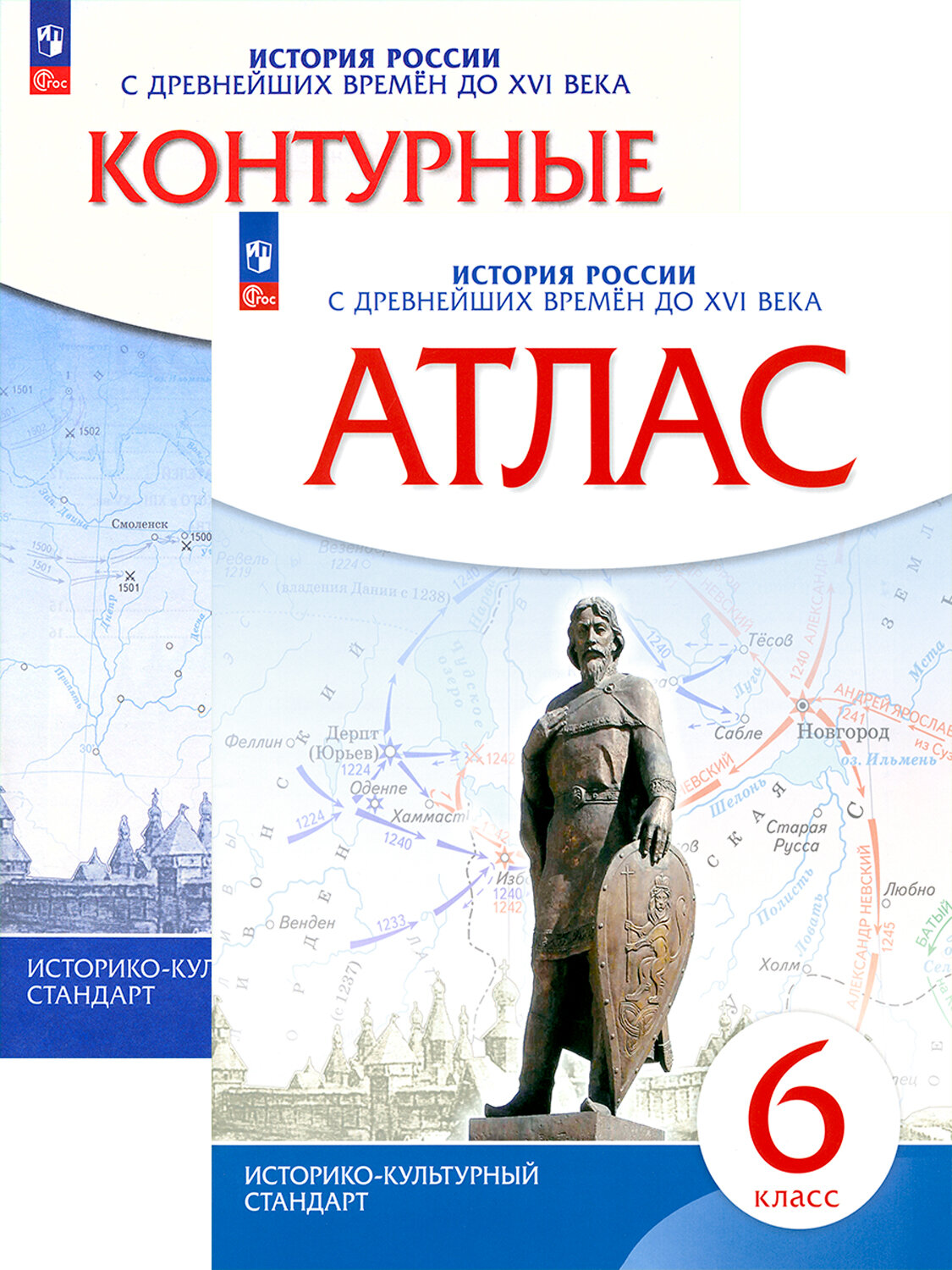 История России. 6 класс. Атлас и контурные карты