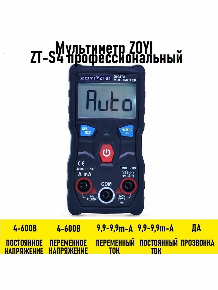 Мультиметр ZOYI ZT-S4 профессиональный
