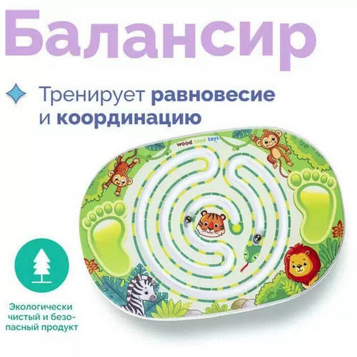 Балансир детский WoodLand Toys «Джунгли»