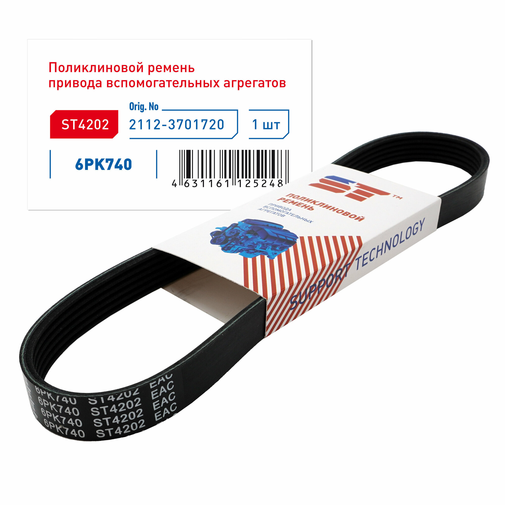 Ремень генератора 6PK738 для ВАЗ 2110-12 , Lada Priora (без ГУР); Support Technology (ST)