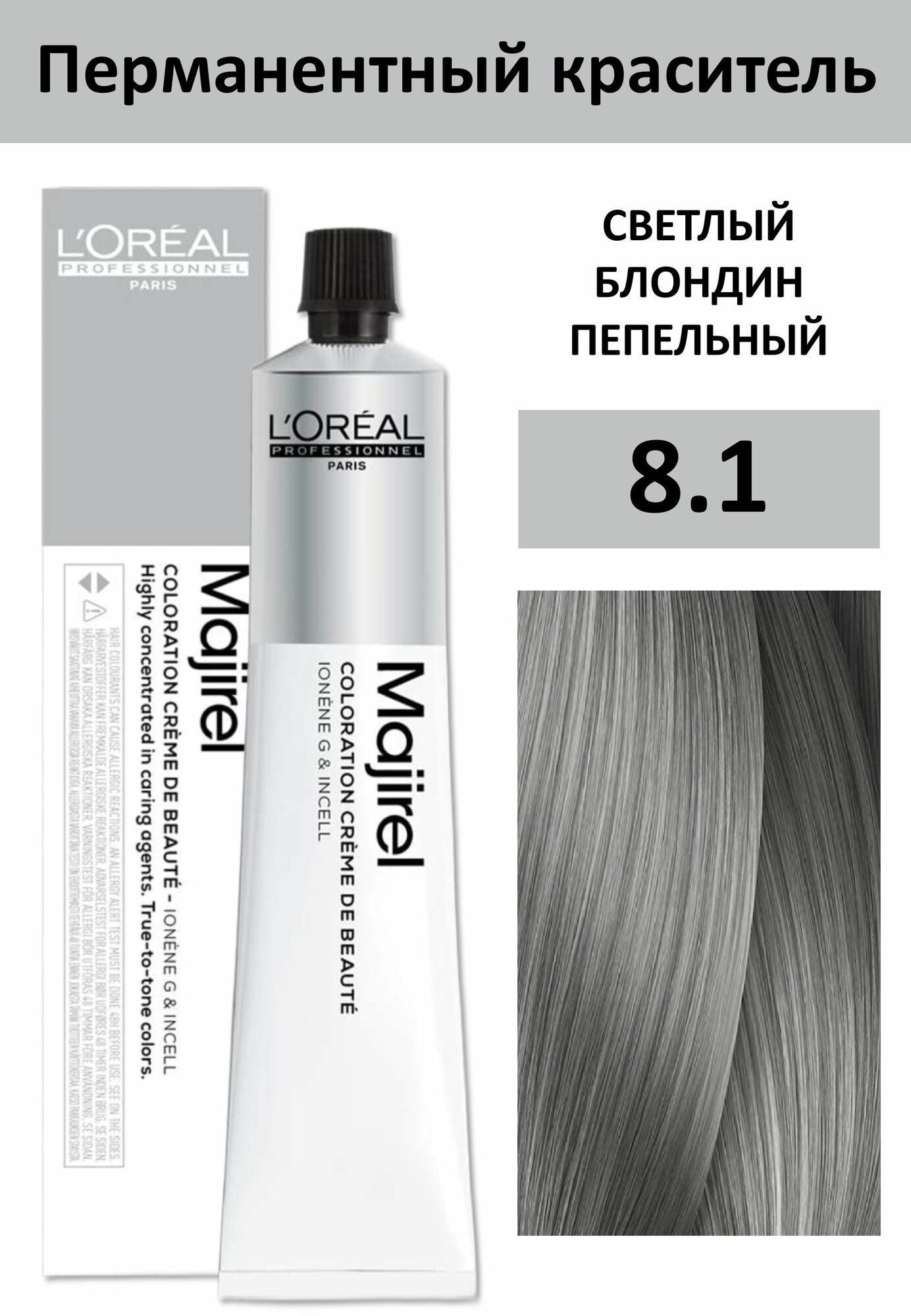 L'Oreal Professionnel Majirel Крем-краска 8/1 светлый блондин пепельный 50мл