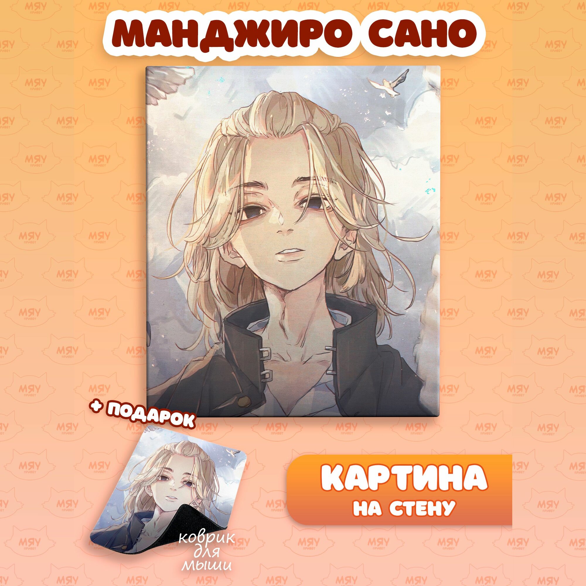 Картина на стену аниме Токийские мстители Манджиро Сано