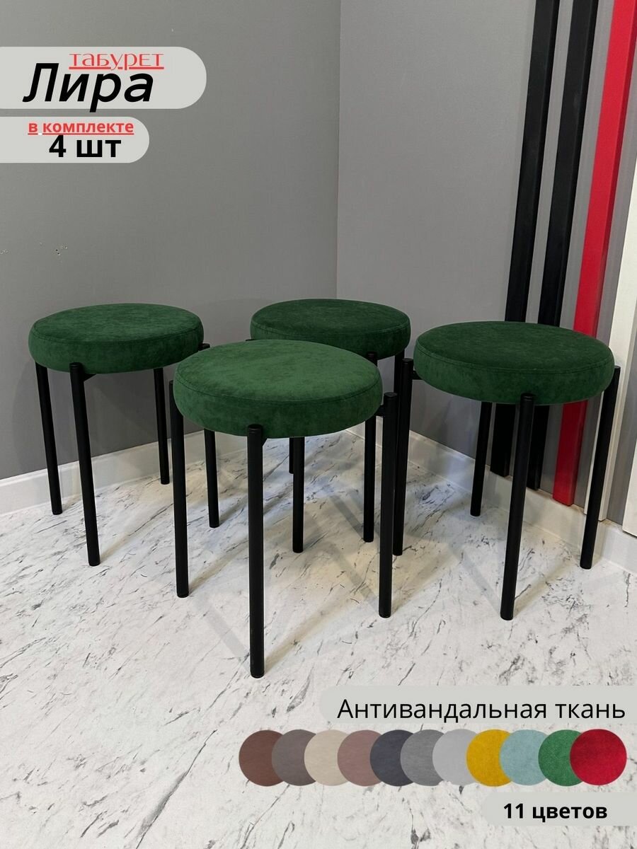 Мягкий табурет forest для кухни, черные ноги (Комплект из 4шт.)