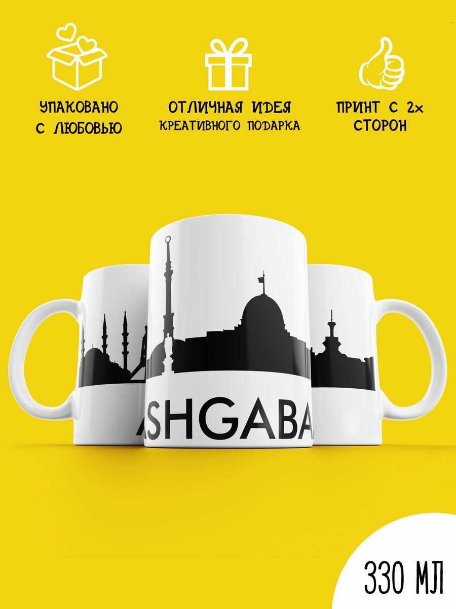 Кружка керамическая Города Мира Ашхабад