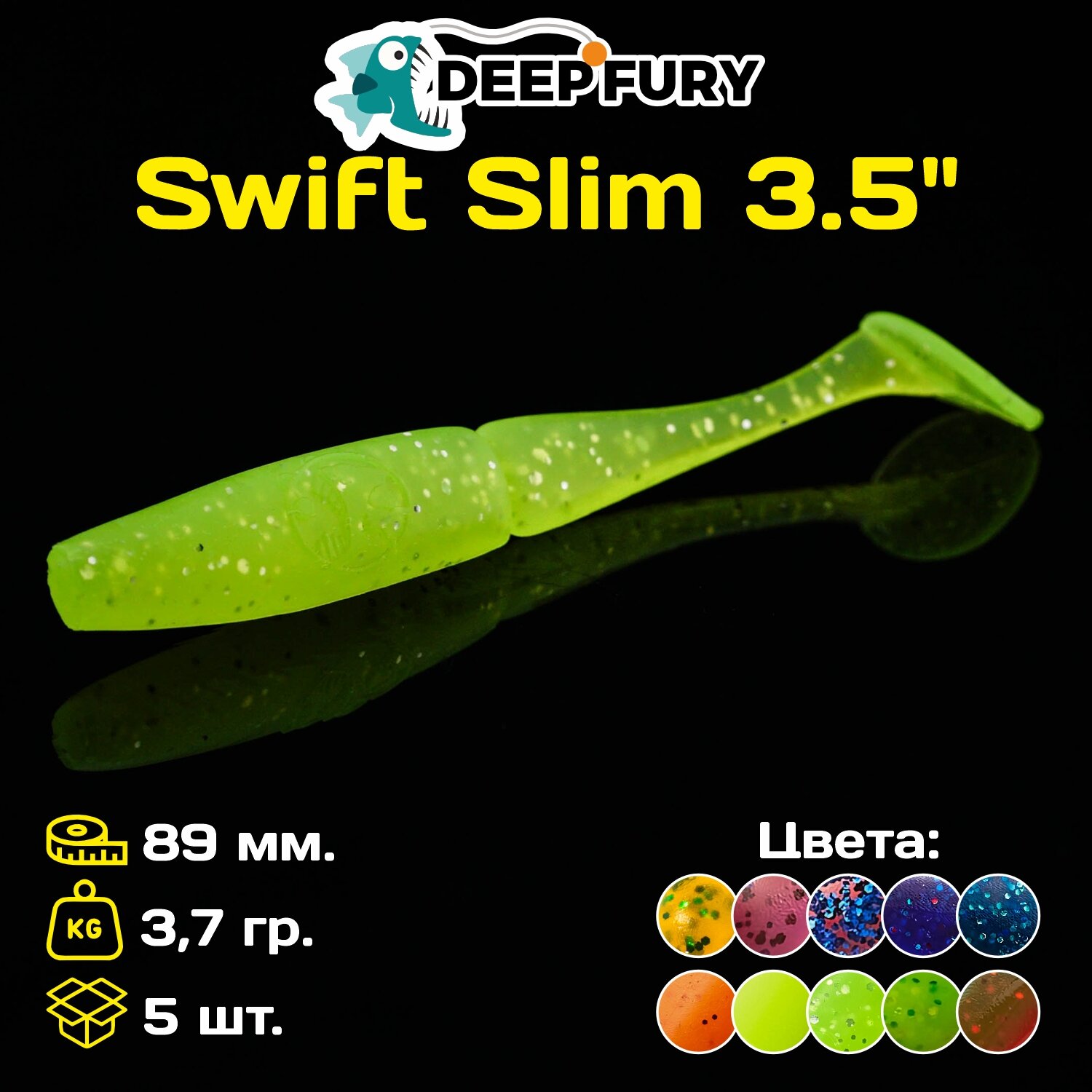 Силиконовая приманка Deep Fury Swift Slim 3.5" (89 мм.) цвет c08