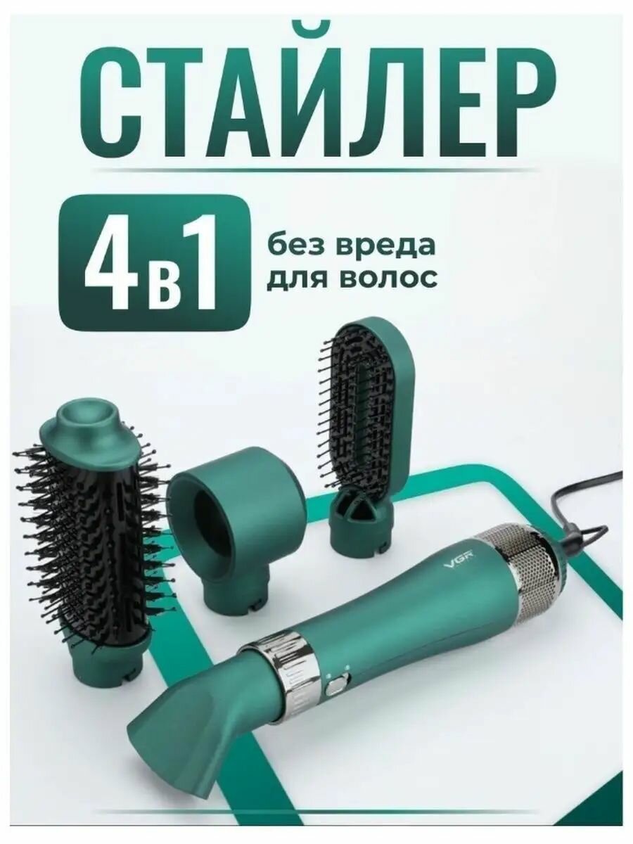 Стайлер для волос / V 493, 4 насадки