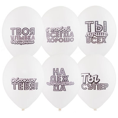 Шар латексный ненадутый Шар с рисунком 14" Хвалебные 35 см (50 в уп)
