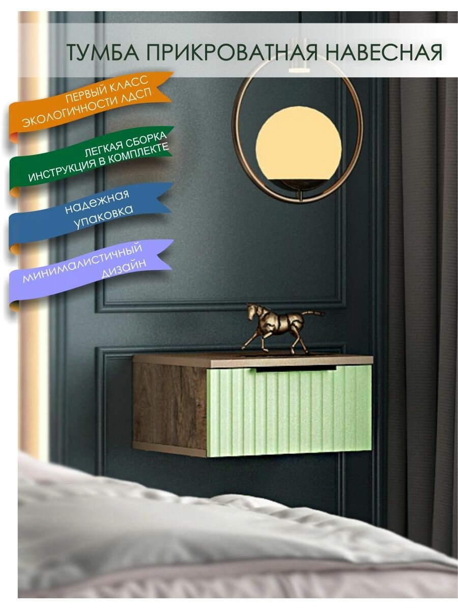 Тумба навесная прикроватная "Грейс"