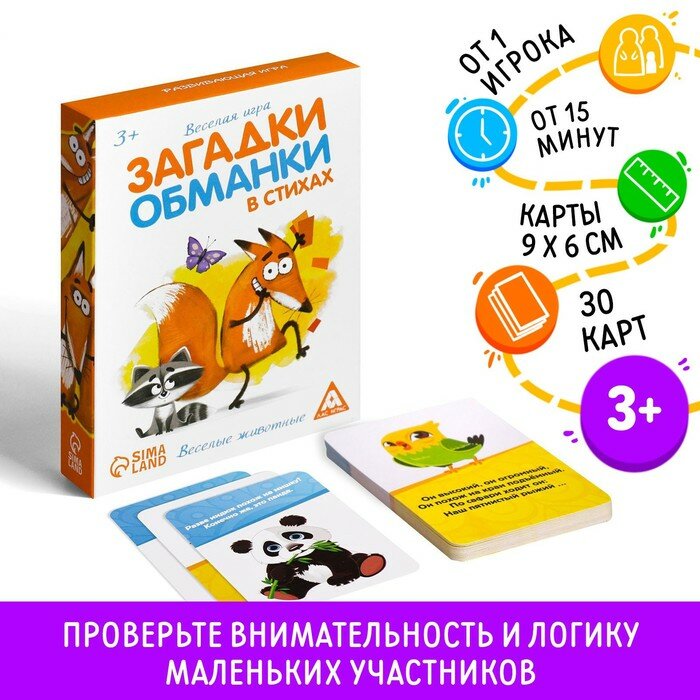 Развивающая игра «Загадки-обманки в стихах. Животные», 3414016