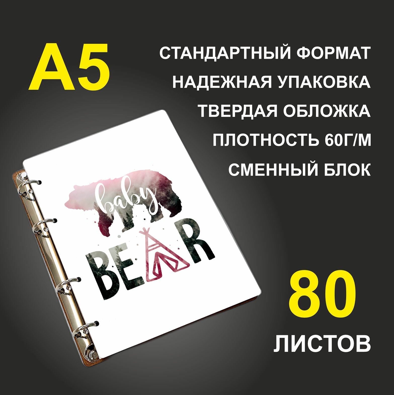 Блокнот A5 деревянный #huskydom Baby bear. Малыш медведь. Красный