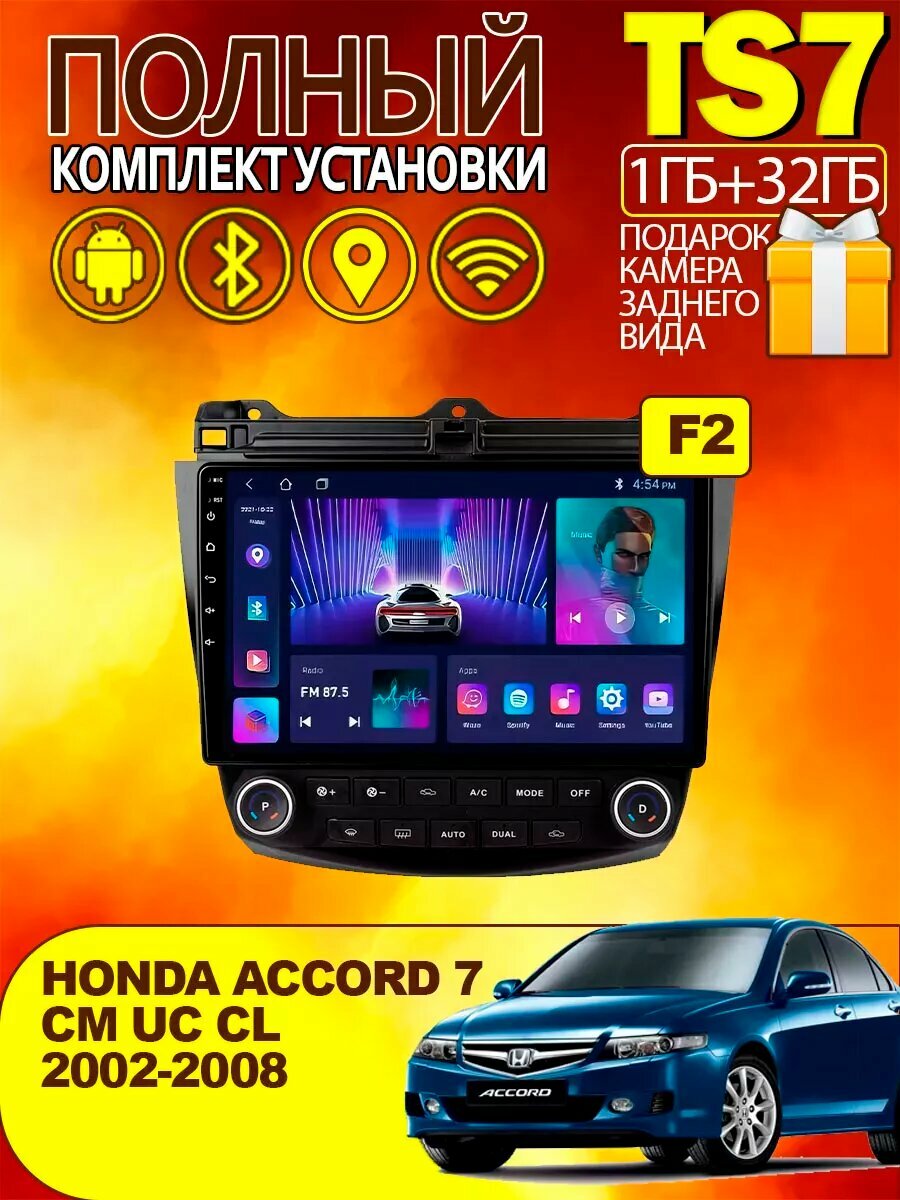 Магнитола TS7 Honda Accord 7 2002-2008 1/32Gb, Bluetooth, FM/AM, GPS