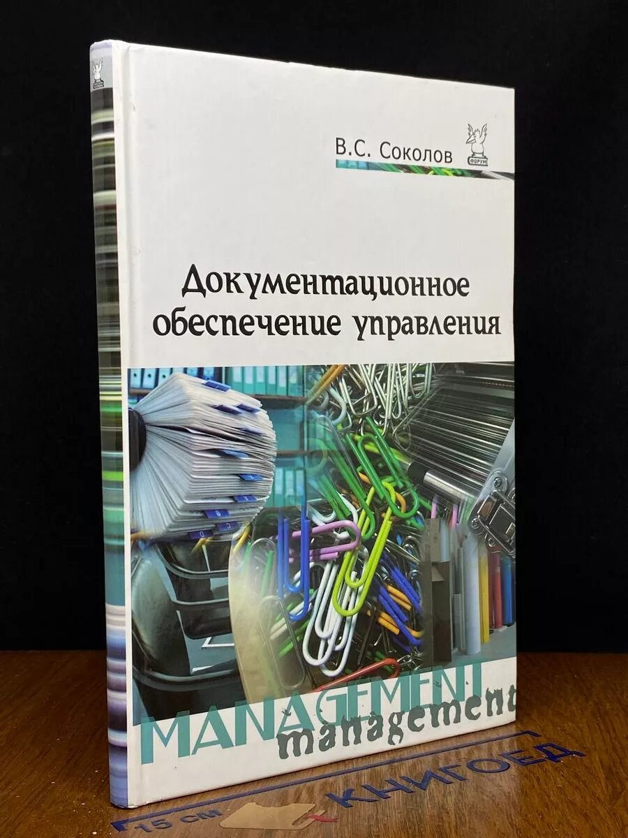 Книга. Документационное обеспечение управления 2012 (2039608192648)