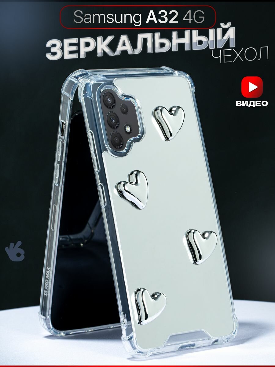 Чехол О'кейси, для Samsung Galaxy A32, зеркальный, с сердечками, серебристый